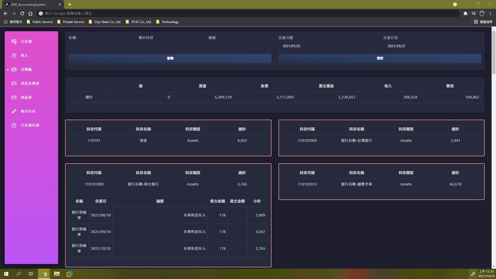 GitHub - AtkSeeGow/ATK_AccountingSystem: 提供網頁版會計帳務處理，並根據分錄產生資產負債表與損益表